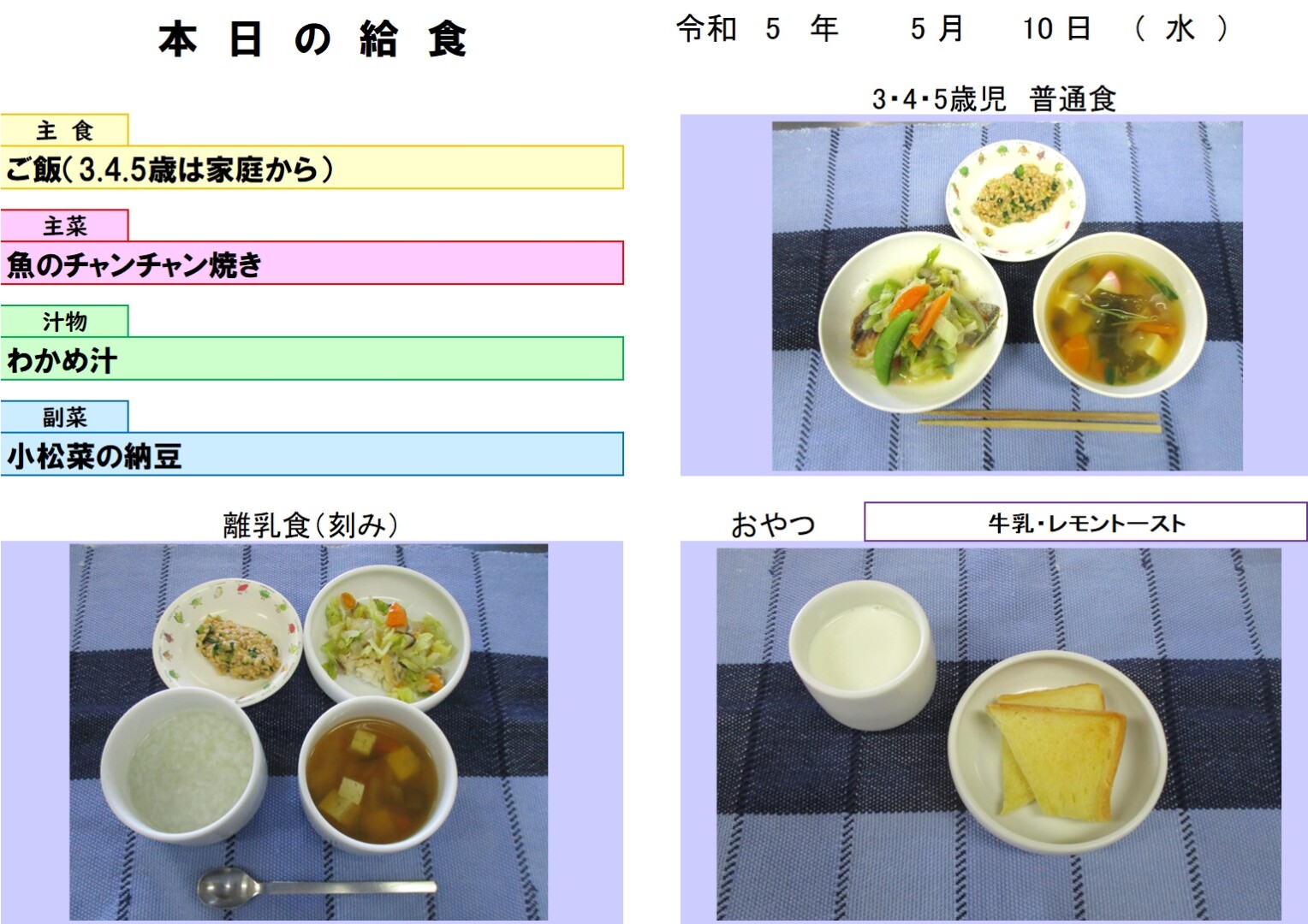 今日の給食 （R5.5.10） - 玉名市岱明町 大野保育園