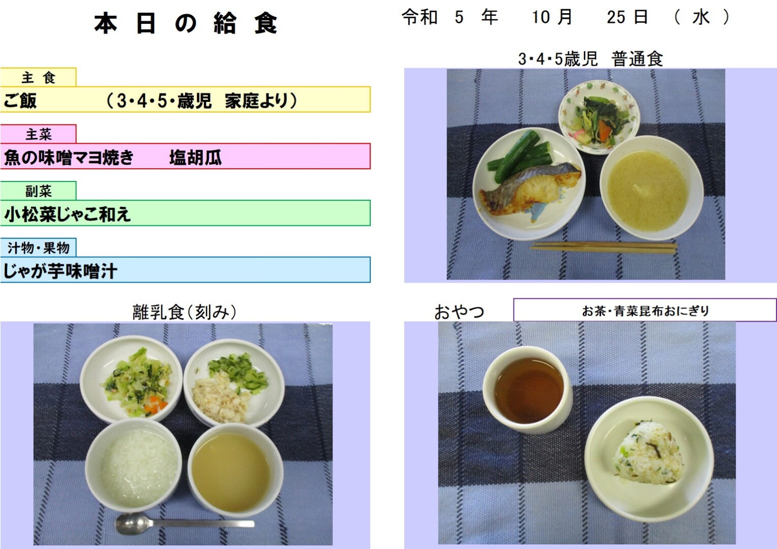 今日の給食 （R5.10.25） - 玉名市岱明町 大野保育園