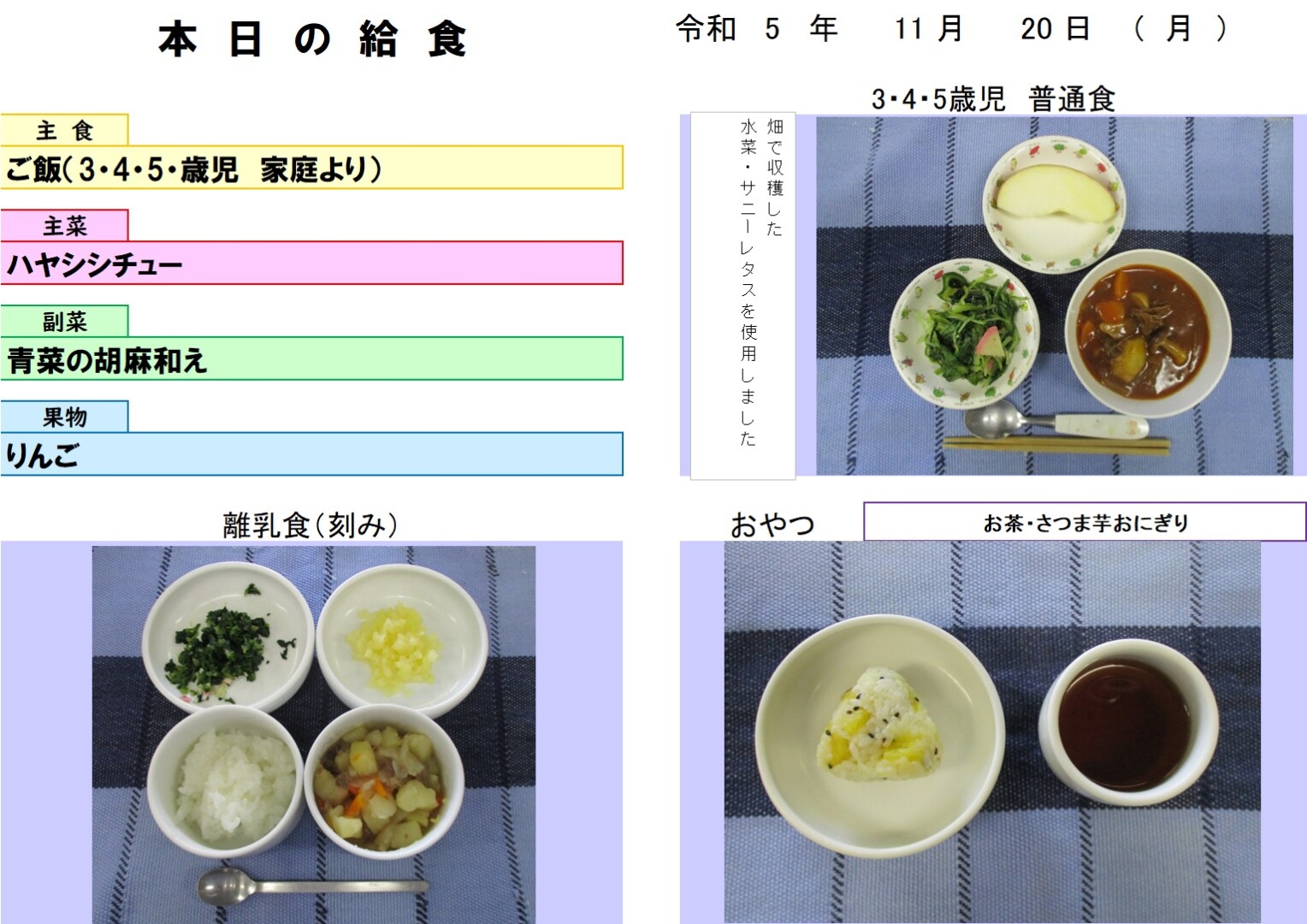 今日の給食 （R5.11.20） - 玉名市岱明町 大野保育園