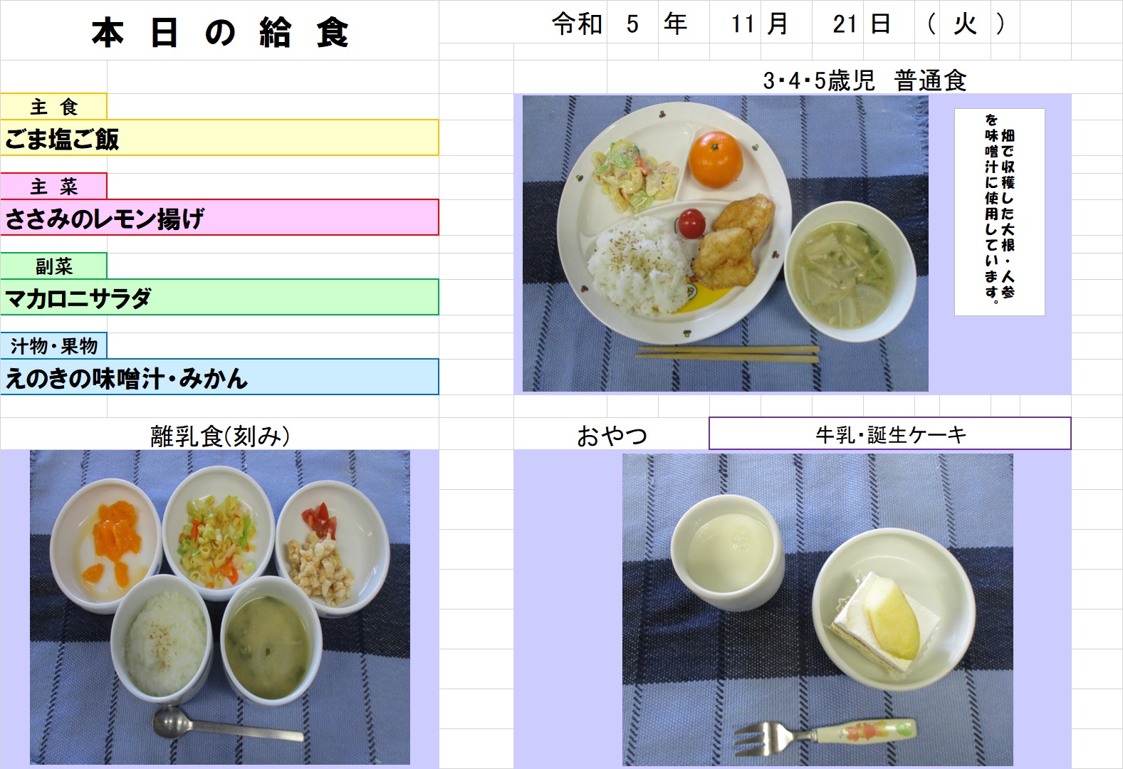 今日の給食 （R5.11.21） - 玉名市岱明町 大野保育園