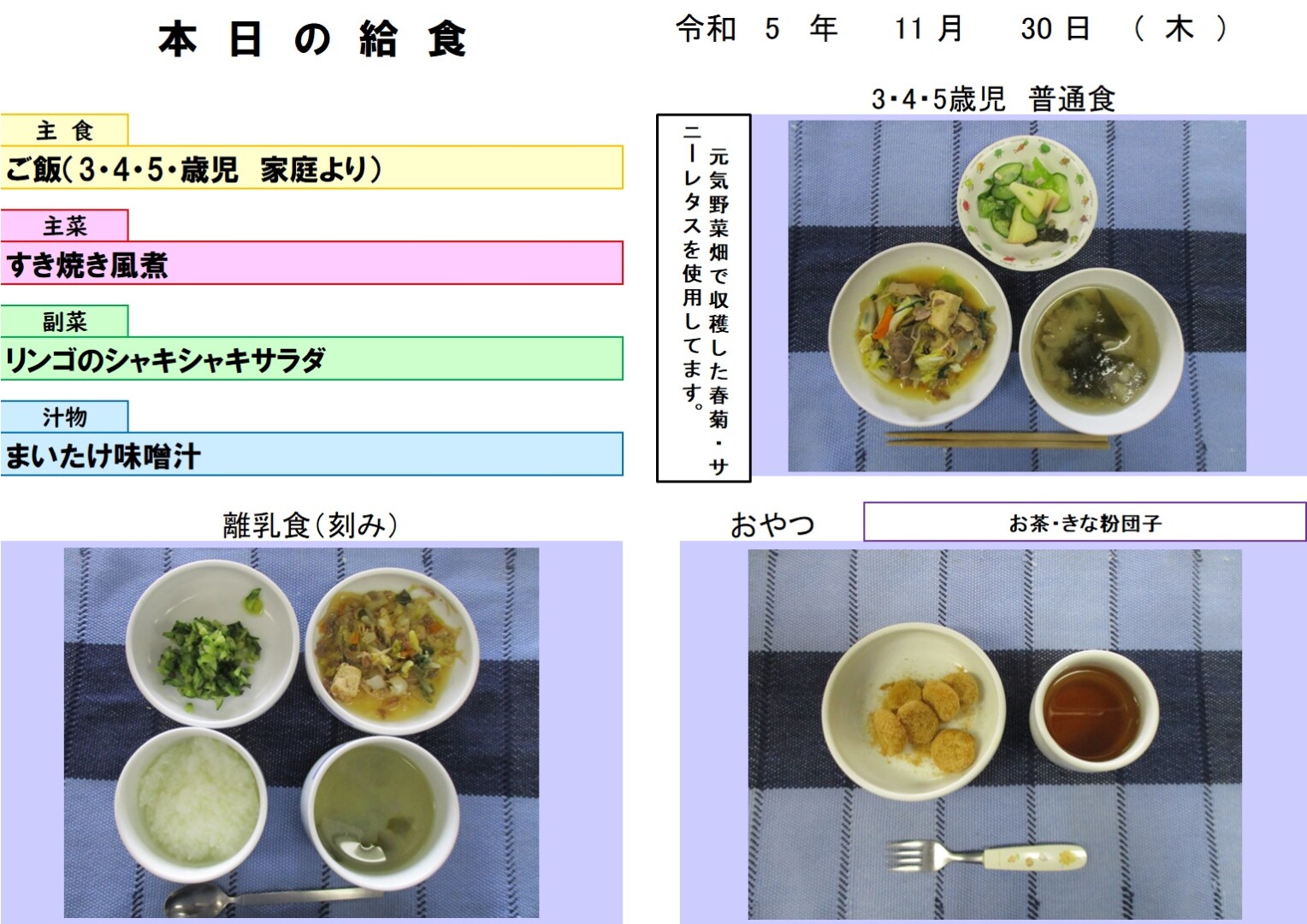 今日の給食（R5.11.30） - 玉名市岱明町 大野保育園