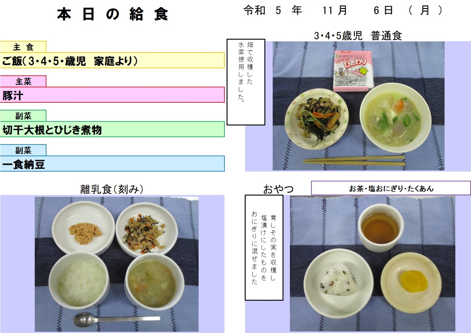 今日の給食 （R5.11.6） - 玉名市岱明町 大野保育園