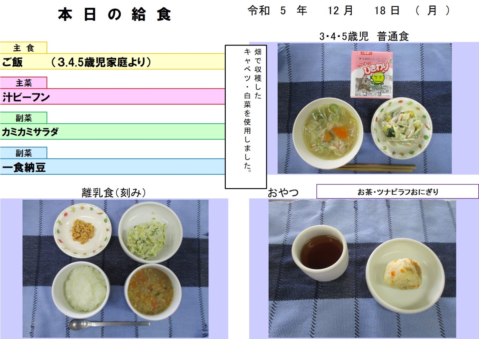 今日の給食 （R5.12.18） - 玉名市岱明町 大野保育園