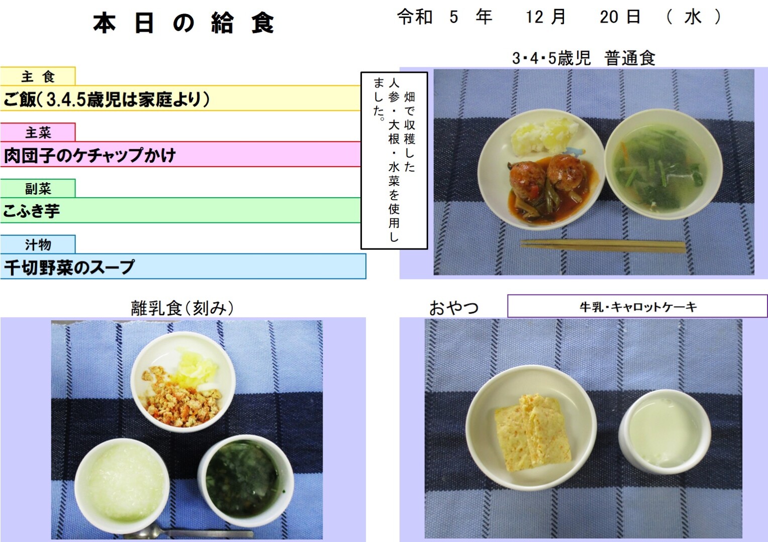今日の給食 （R5.12.20） - 玉名市岱明町 大野保育園