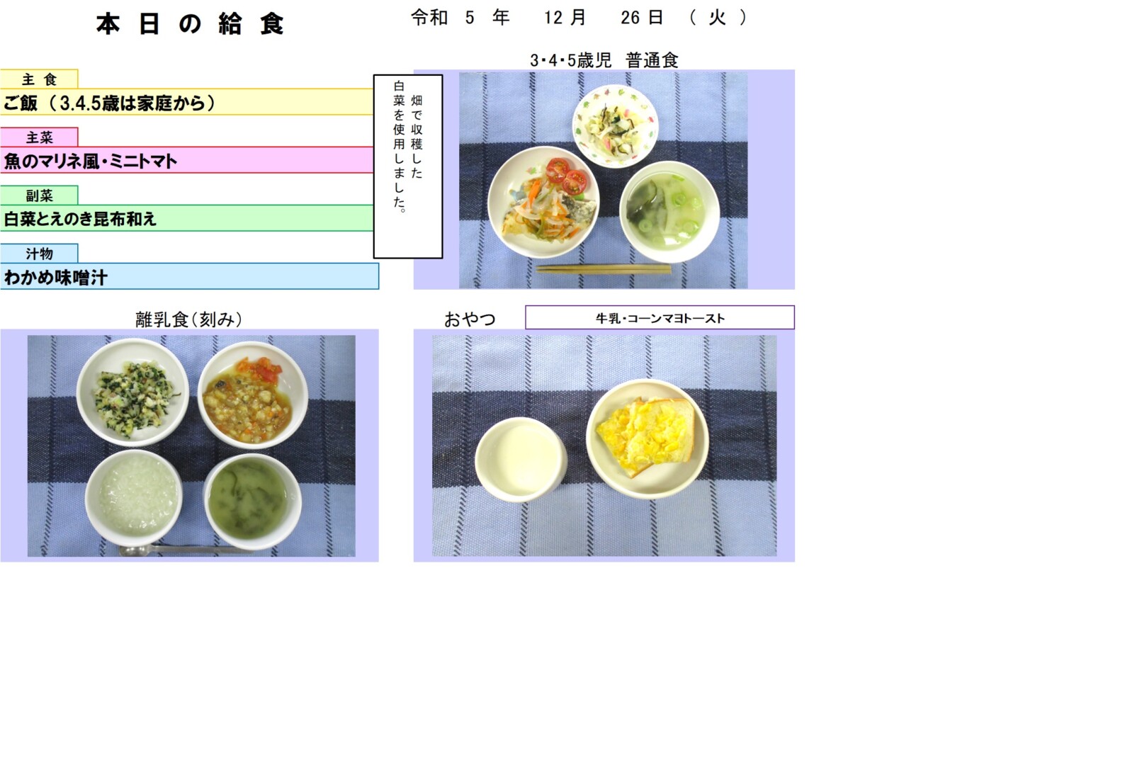 今日の給食（R5.12.26） - 玉名市岱明町 大野保育園