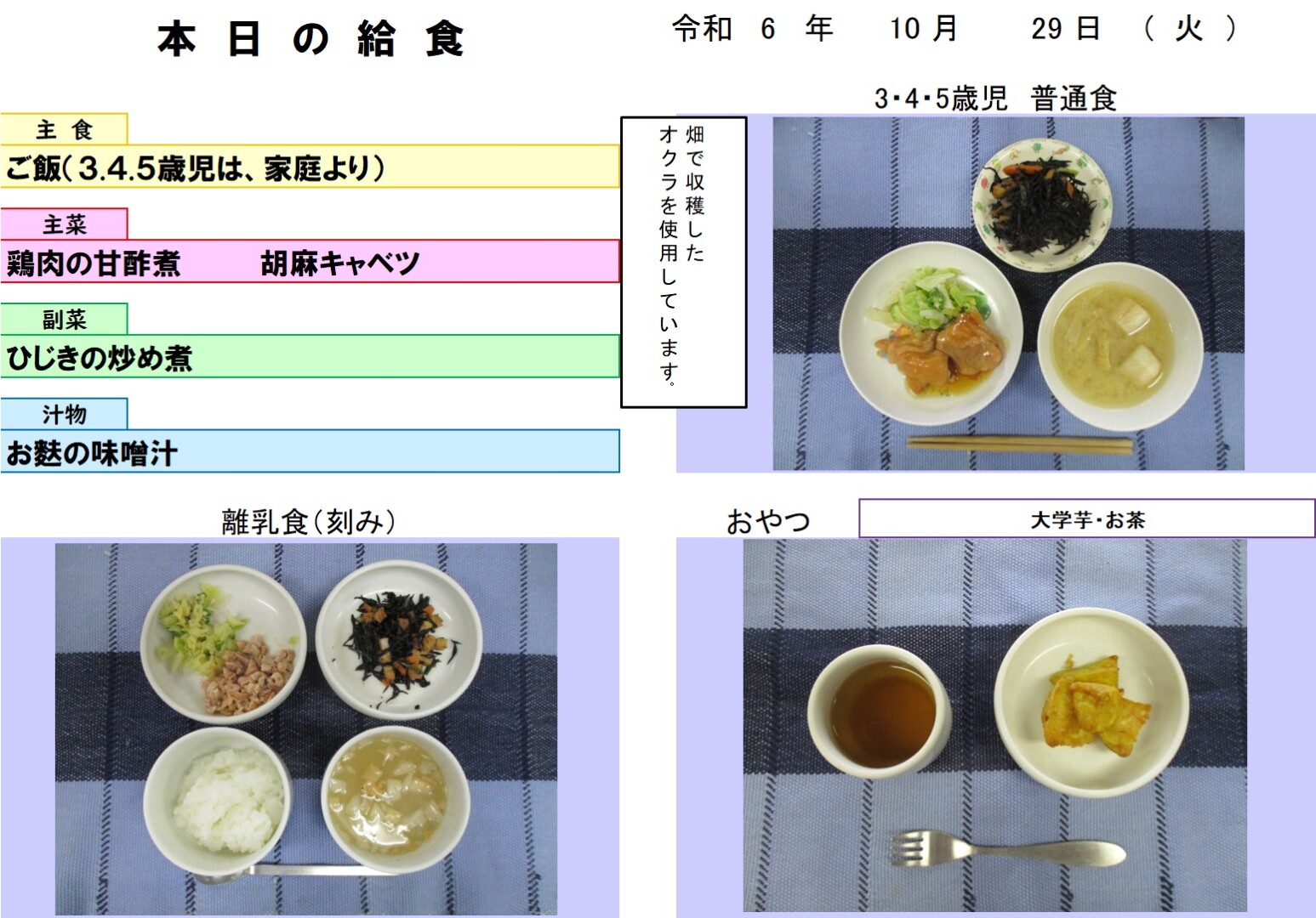 今日の給食 （R6.10.29） - 玉名市岱明町 大野保育園