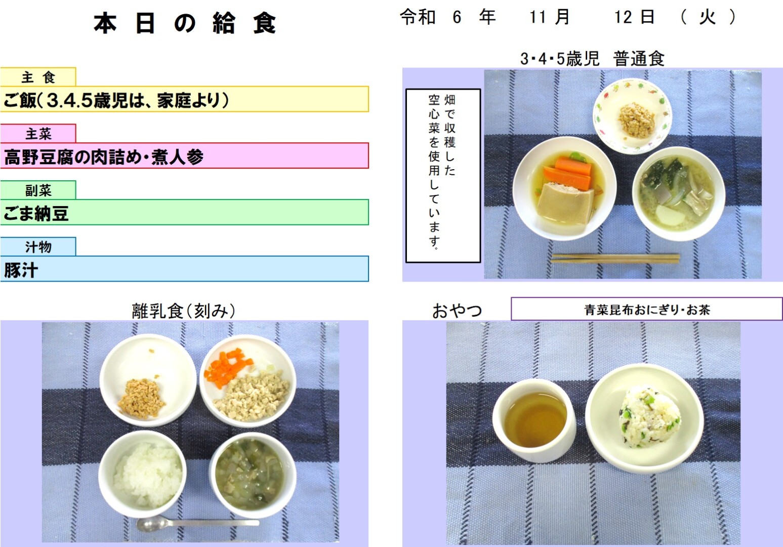 今日の給食（R6.11.12） - 玉名市岱明町 大野保育園