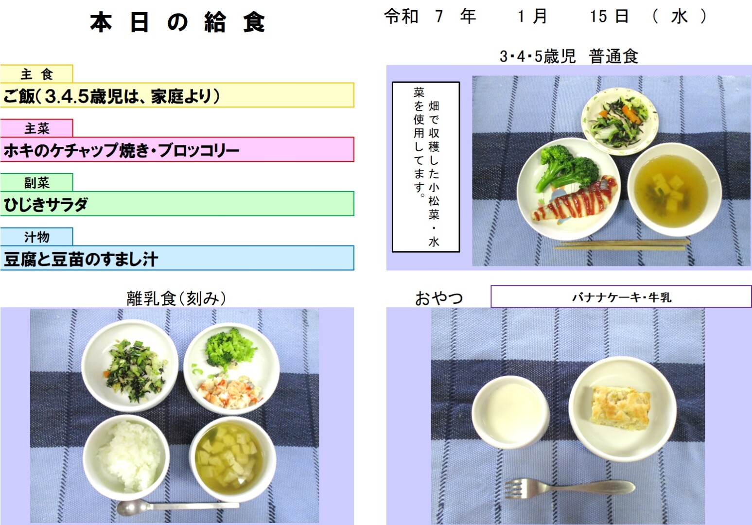 今日の給食（R7.1.15） - 玉名市岱明町 大野保育園