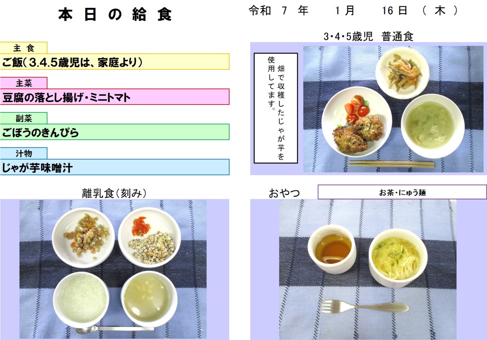 今日の給食（R7.1.16） - 玉名市岱明町 大野保育園