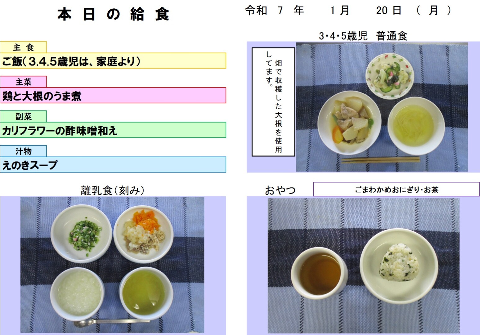 今日の給食（R7.1.20） - 玉名市岱明町 大野保育園