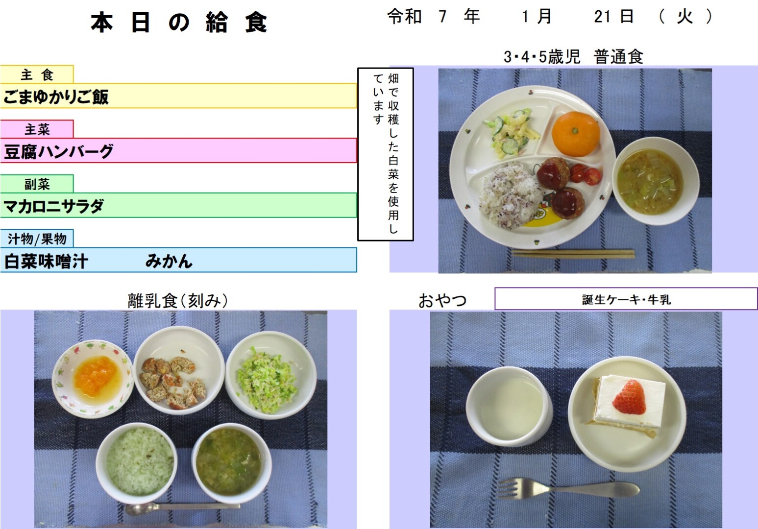 今日の給食（R7.1.21） - 玉名市岱明町 大野保育園