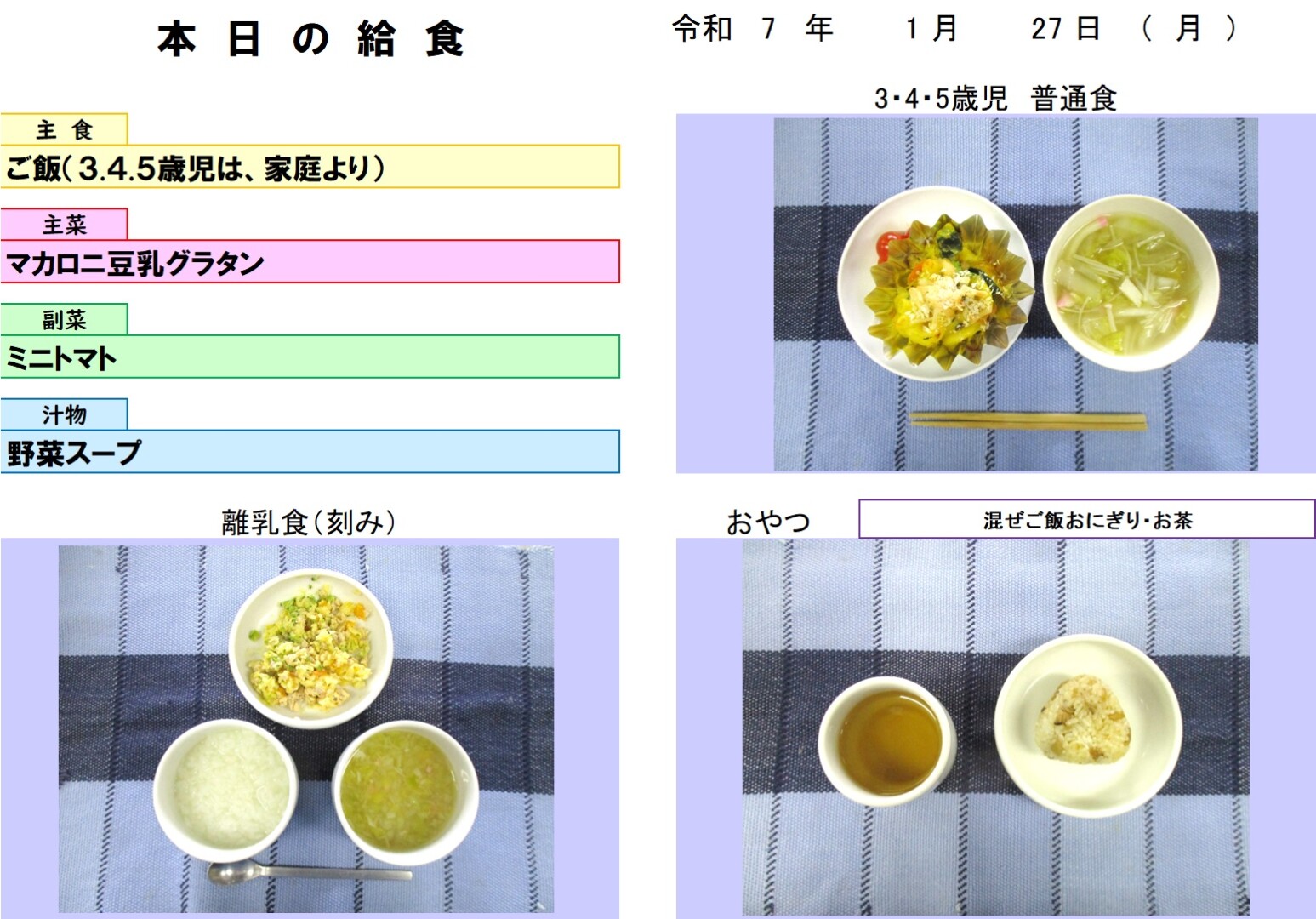 今日の給食（R7.1.27） - 玉名市岱明町 大野保育園