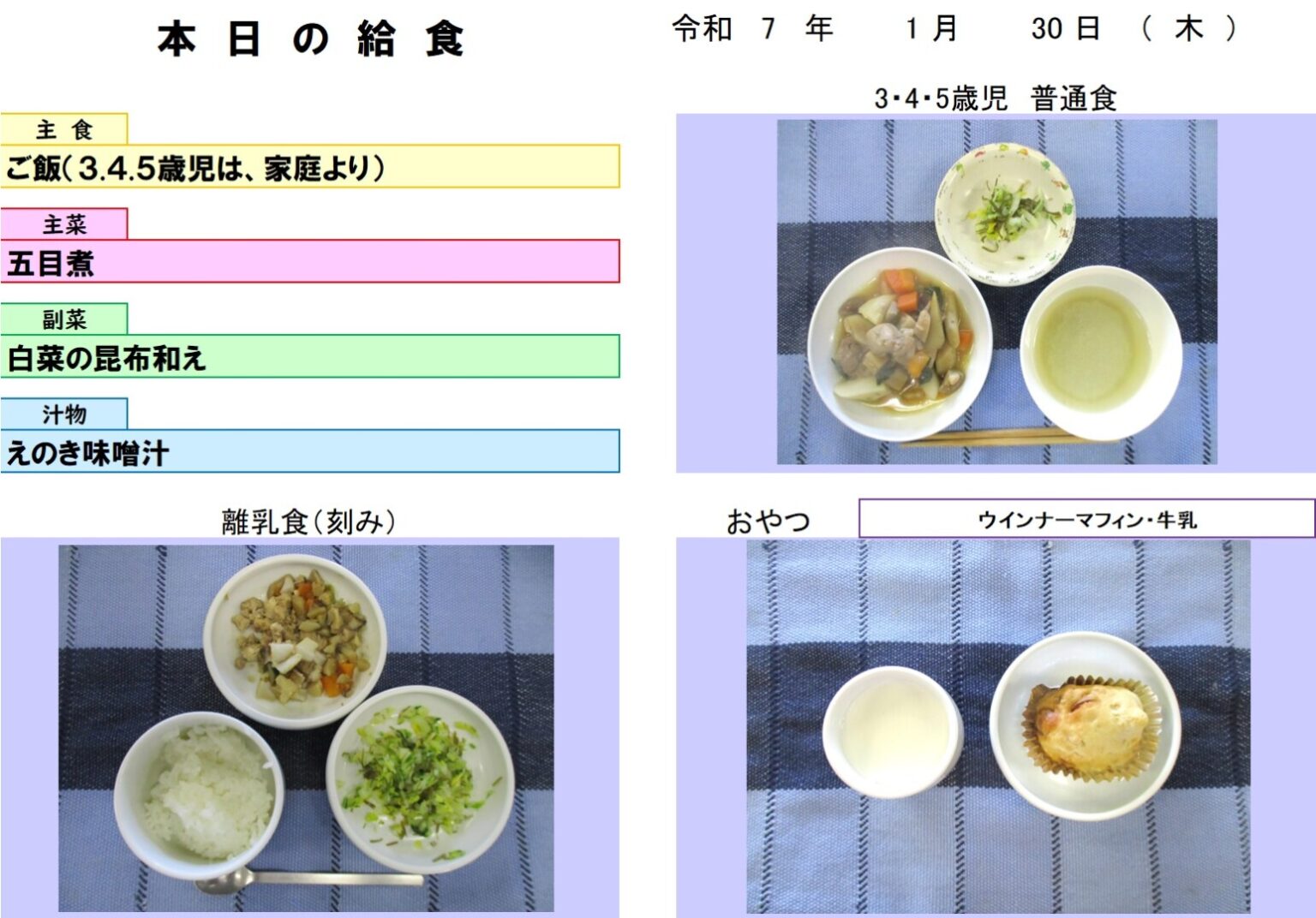 今日の給食（R7.1.30） - 玉名市岱明町 大野保育園