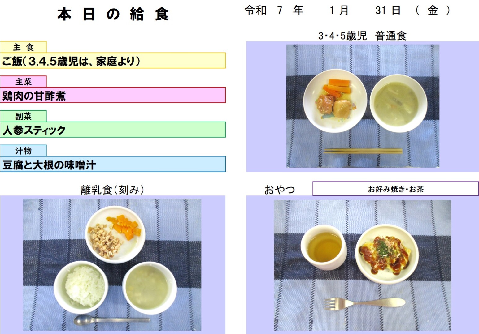 今日の給食（R7.1.31） - 玉名市岱明町 大野保育園