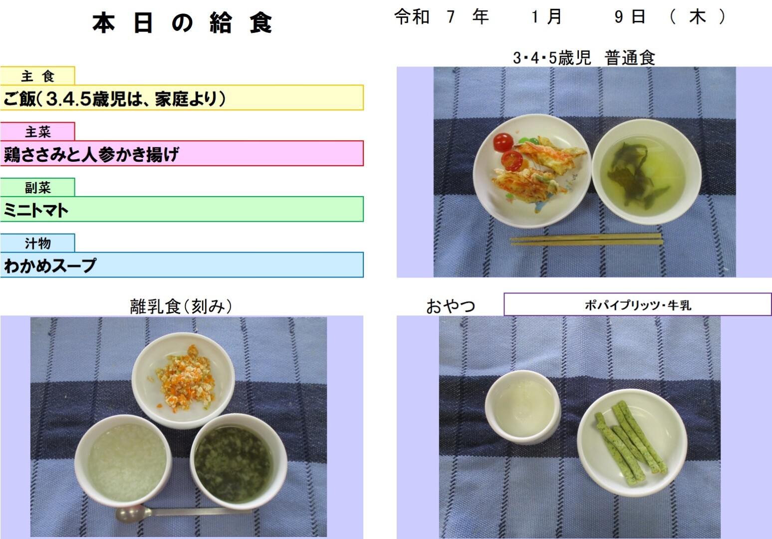 今日の給食（R7.1.9） - 玉名市岱明町 大野保育園