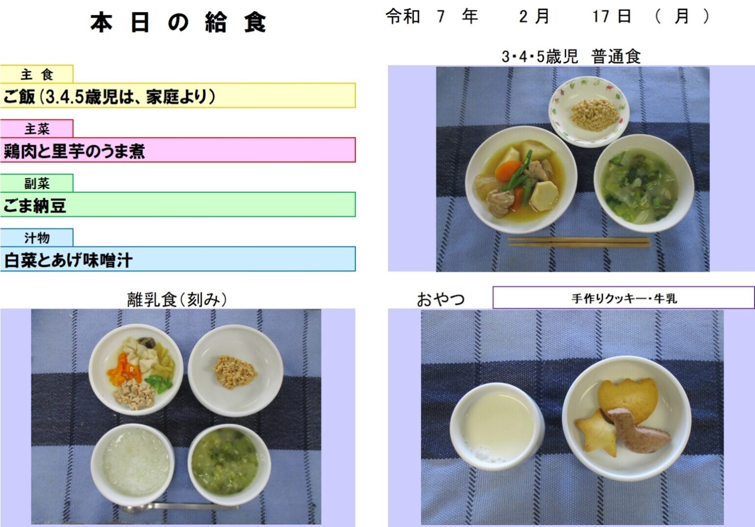 今日の給食（R7.2.17） - 玉名市岱明町 大野保育園