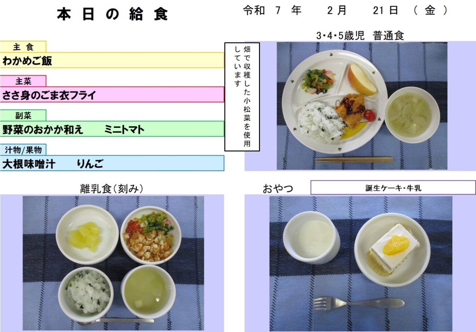 今日の給食 （R7.2.21） - 玉名市岱明町 大野保育園