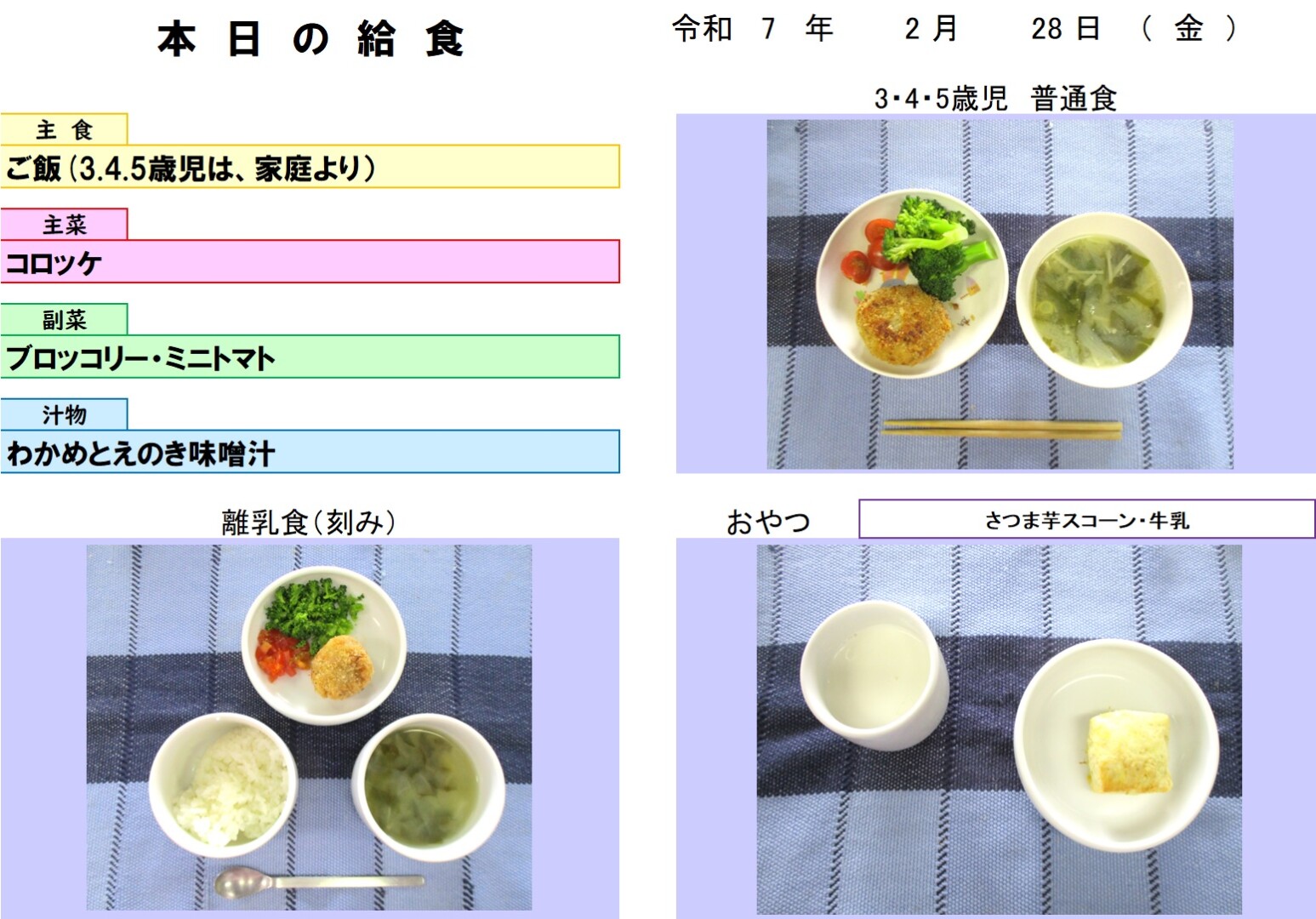 今日の給食（R7.2.28） - 玉名市岱明町 大野保育園
